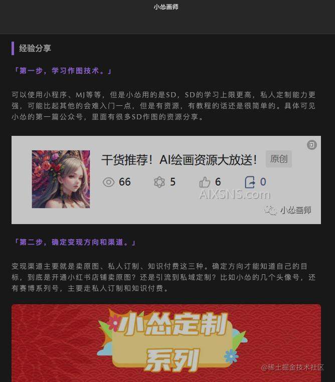 AI绘画系列：全流程打通，赚钱攻略大揭秘！ – AICMTY