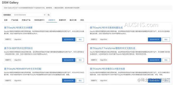 ARTIST模型详解：文图生成新技术在EasyNLP框架中的应用 – AICMTY