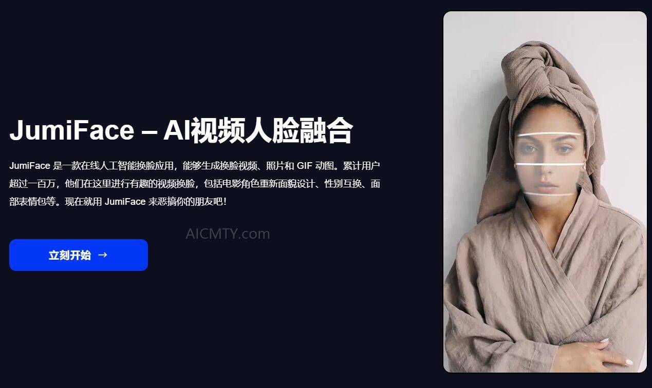 JumiFace – AI视频人脸融合应用 – AICMTY