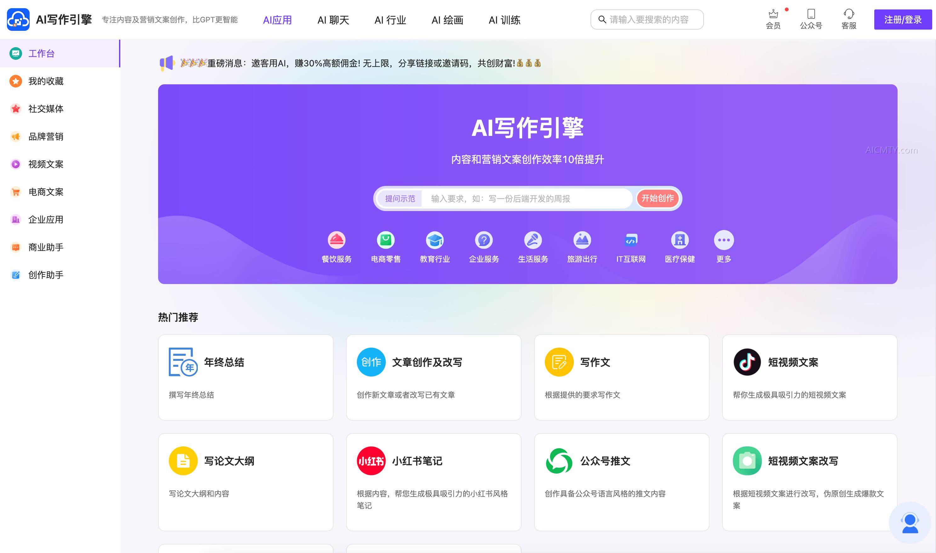 Chapa – 先进的GPT技术智能助手 – AICMTY