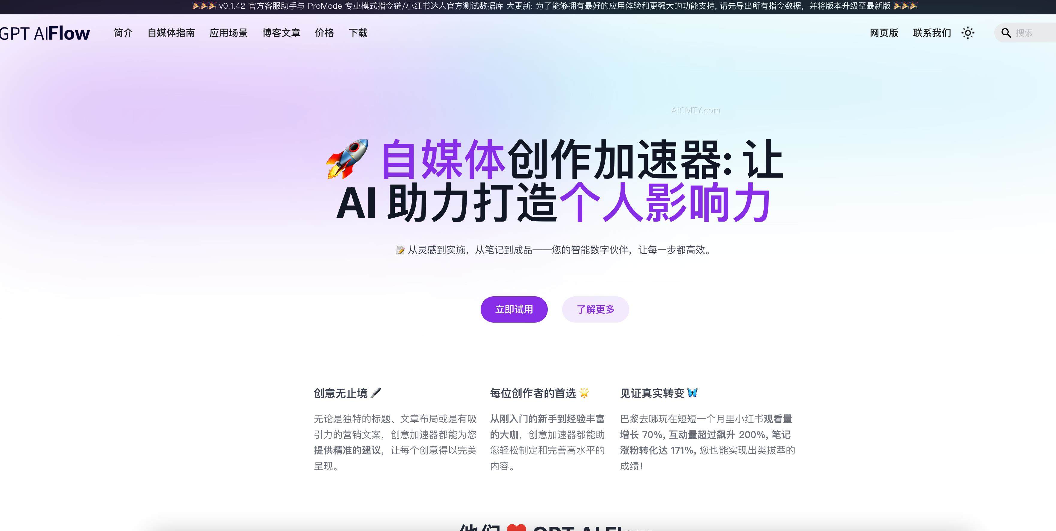内容生成器 – 创造性的AI应用 | 网站名称 – AICMTY