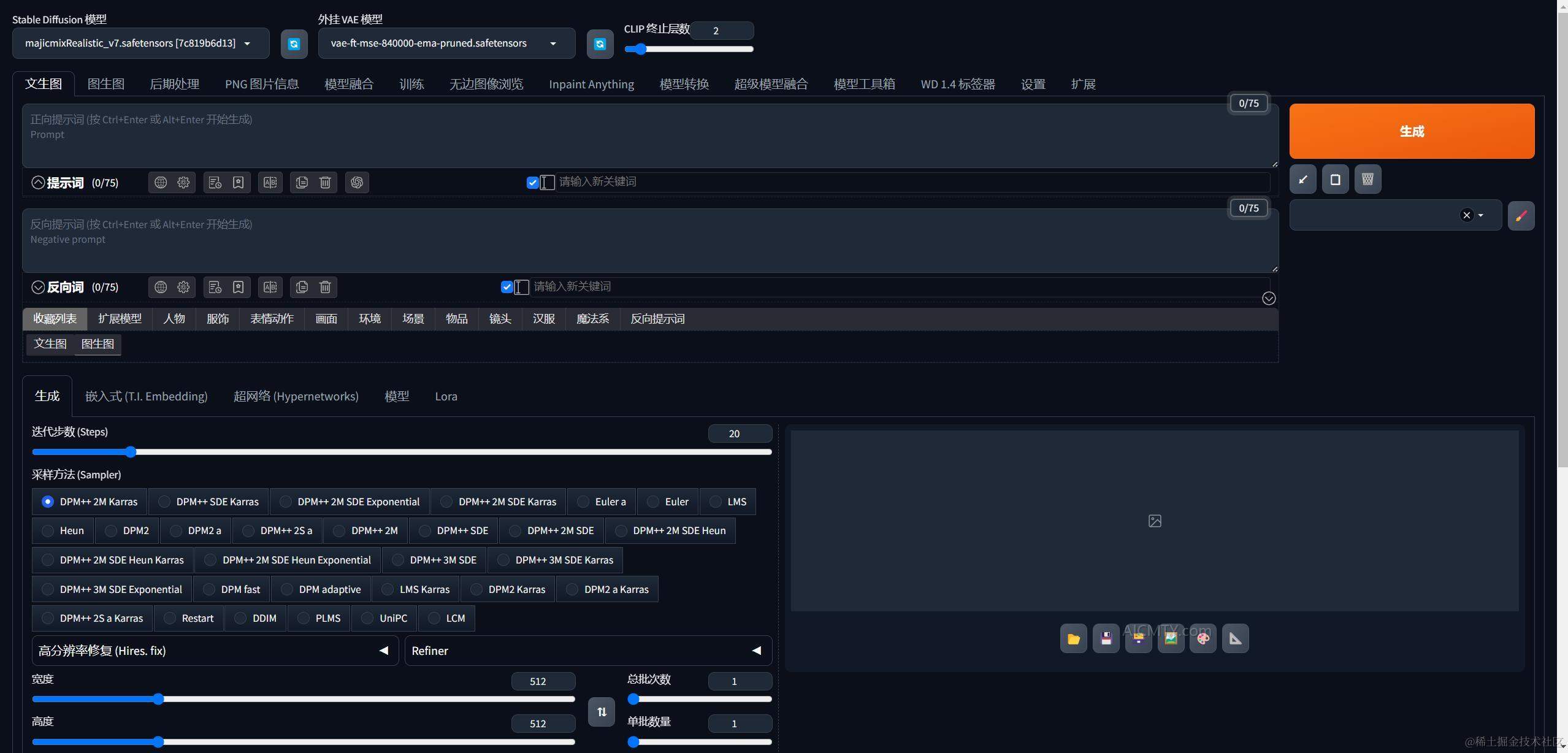 AI绘画工具Stable Diffusion详细教程及体验分享 – AICMTY