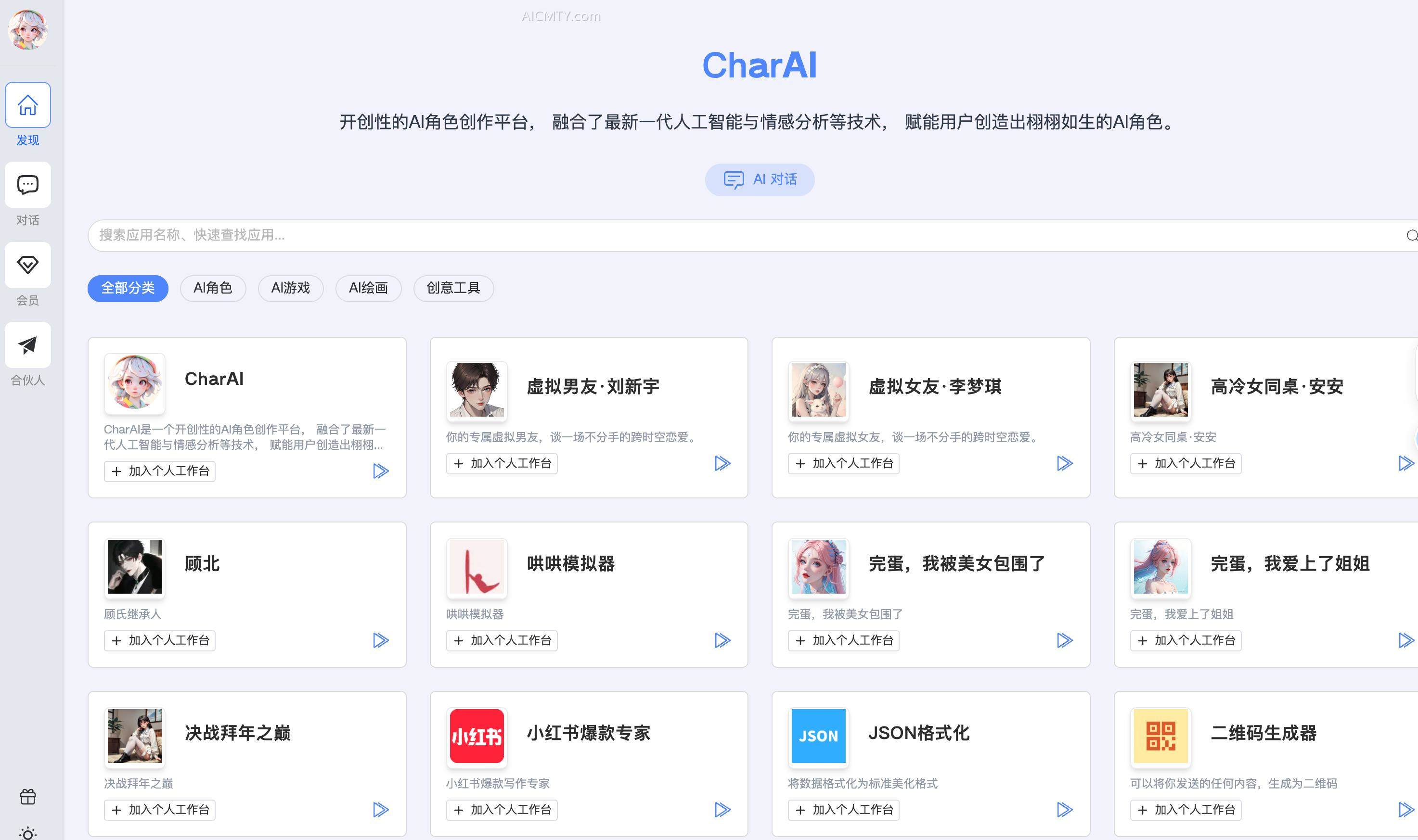 AI角色生成器 – 快速生成虚拟角色的工具 – AICMTY