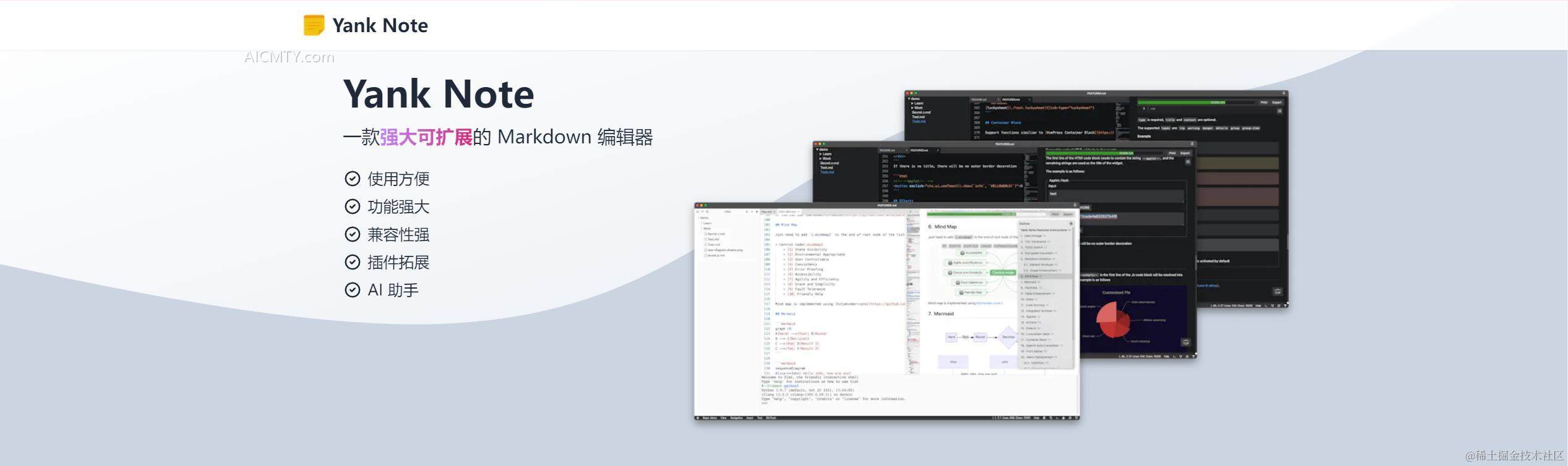 Yank Note：开源笔记应用，专为程序员打造的一体化编辑环境 – AICMTY