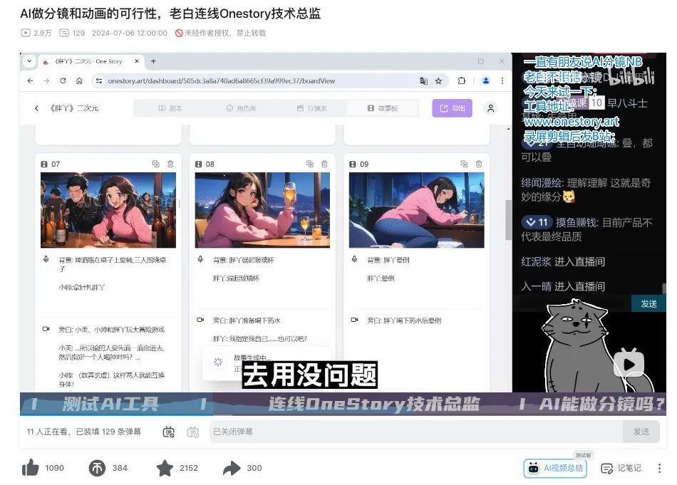 创壹科技推出AI工具OneStory，助力创作者快速生成连续故事 – AICMTY