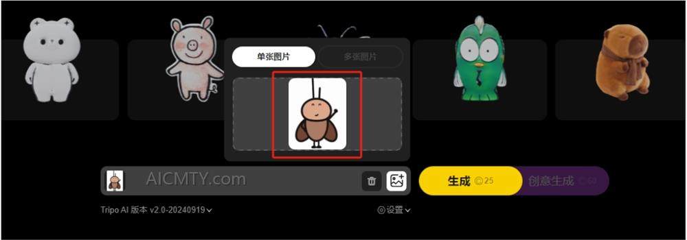 如何使用AI3D平台制作3D打印模型- TripoAI操作指南 – AICMTY