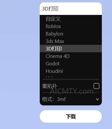 如何使用AI3D平台制作3D打印模型- TripoAI操作指南 – AICMTY