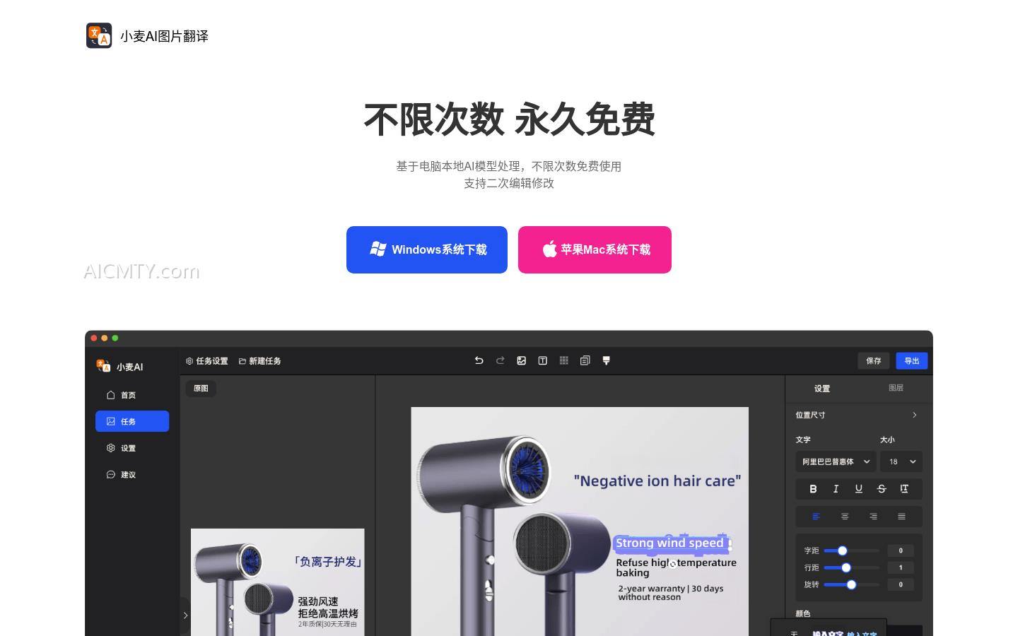 小麦AI图片翻译 – 免费高效的本地化图片翻译工具 – AICMTY