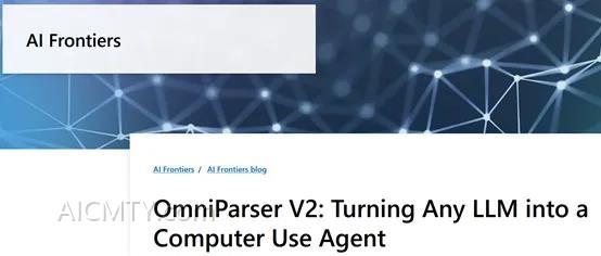 微软官网发布视觉Agent解析框架OmniParser V2.0最新版本 – AICMTY